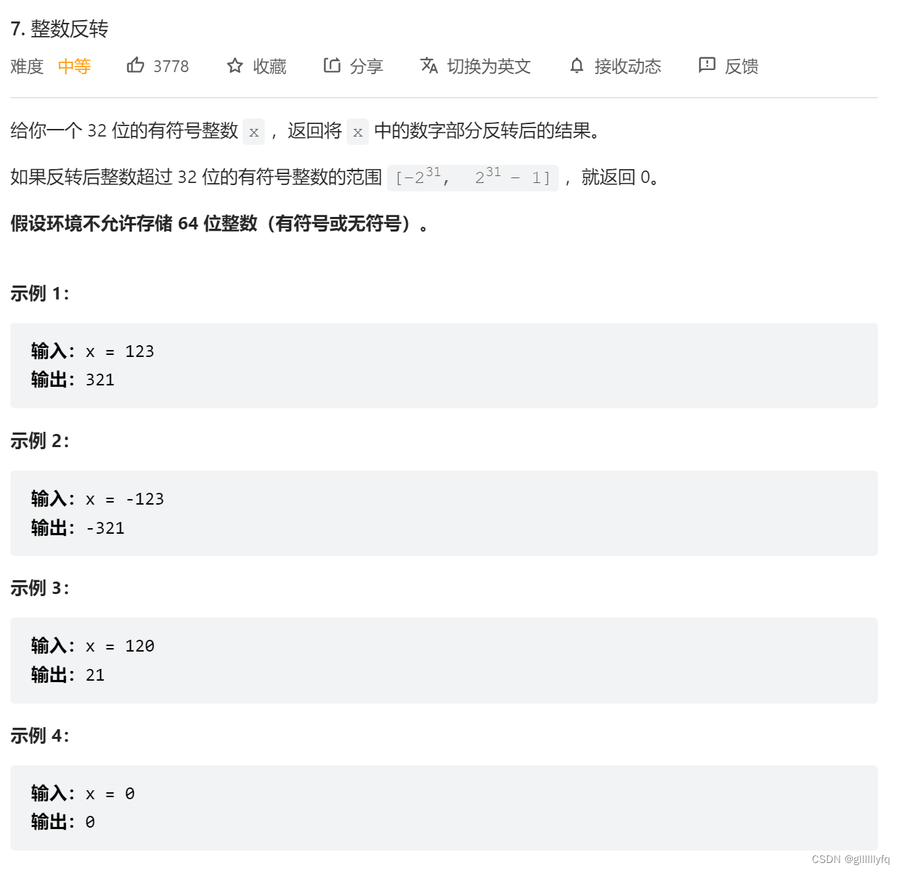 力扣 算法题 Csdn博客 