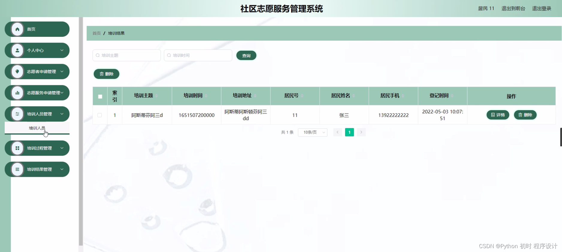 Springbootjavaphpnodepython社区志愿服务管理系统【计算机毕设】 Csdn博客