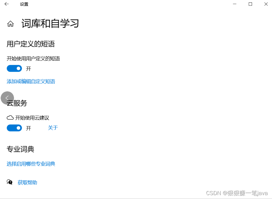解决win10/win11 输入法卡顿问题_搜狗输入法卡顿win10-CSDN博客