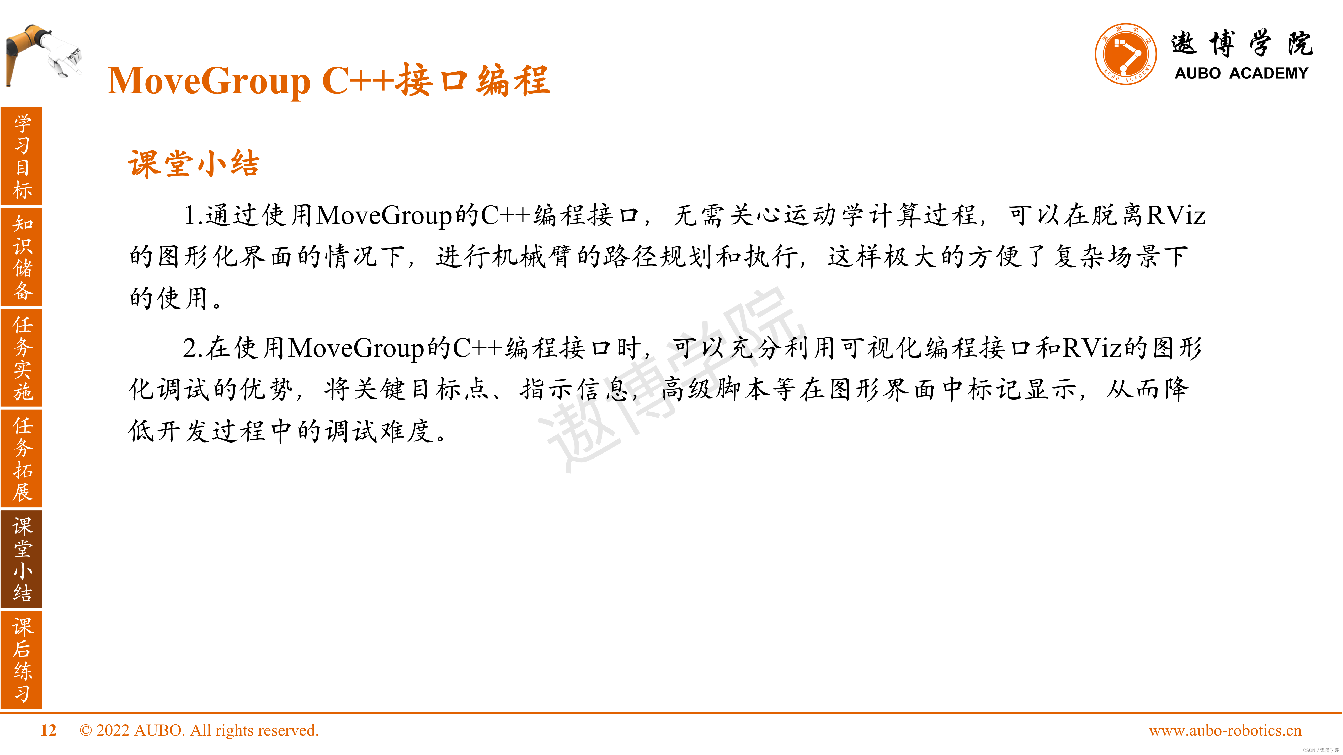 遨博协作机器人ROS开发 - MoveGroup C++接口编程_ros 的c++接口-CSDN博客
