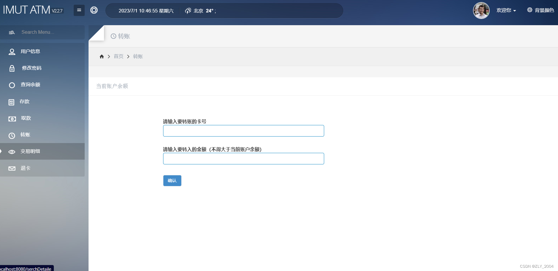 基于JavaWeb实现ATM机模拟取款系统实战(用户端操作)_atm机用java实现怎么从数据库里查到余额-CSDN博客