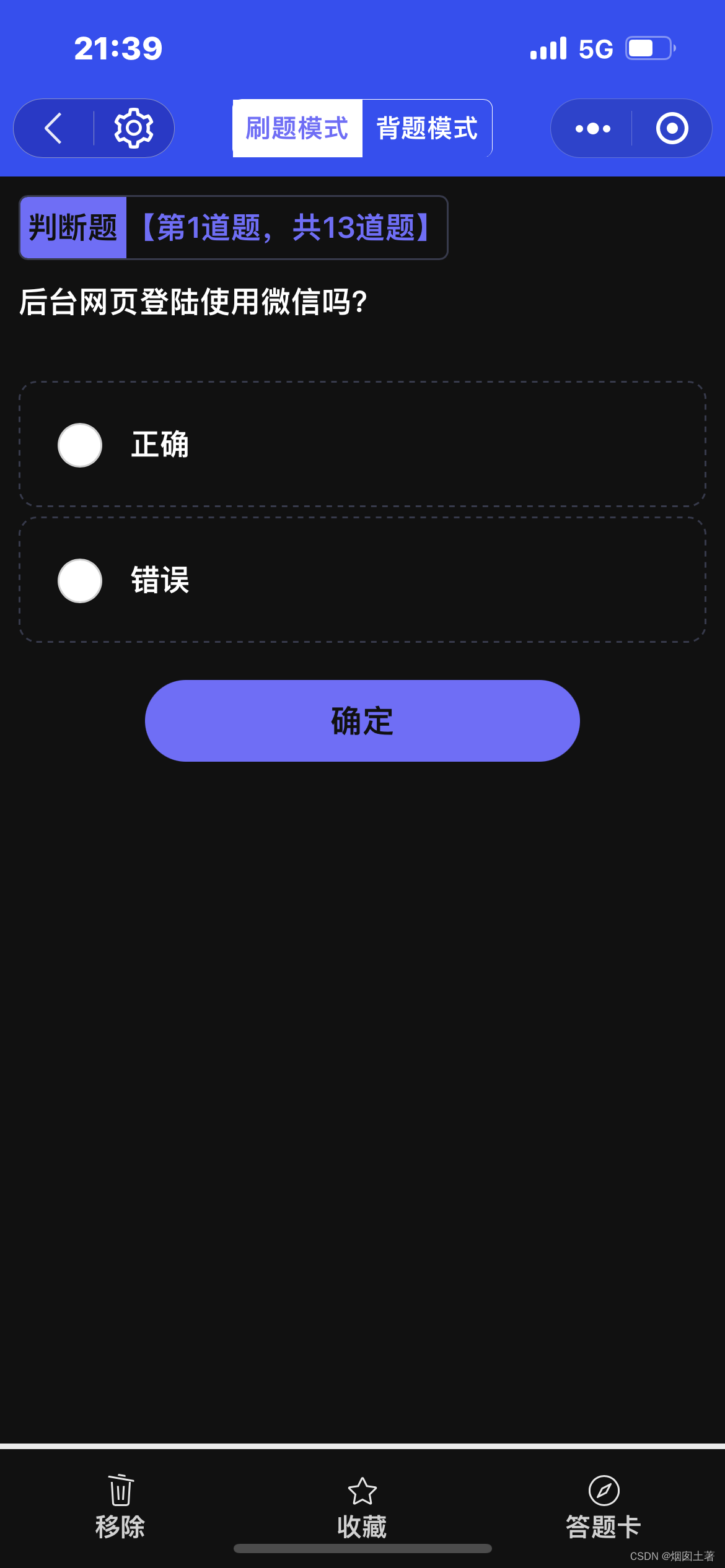 自建题库刷题小程序,添加更丰富的练习设置,模糊选项、自动切题、夜间模式、答题音效、答对移除错题、练习完交卷后统计正确率 Csdn博客
