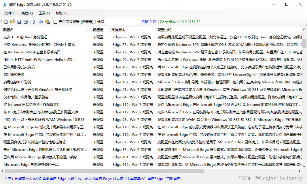 微软 Edge 配置百科 1.8 新版，让你可以随心所欲配置、得心应手使用Edge的小工具_edge配置百科-CSDN博客