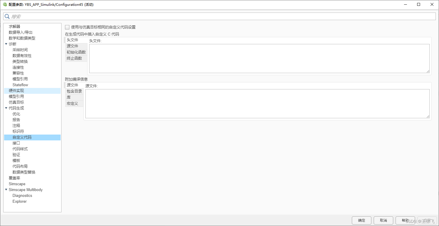Simulink模型生成代码配置（配置教程）simulink模型怎么自动生成程序 Csdn博客