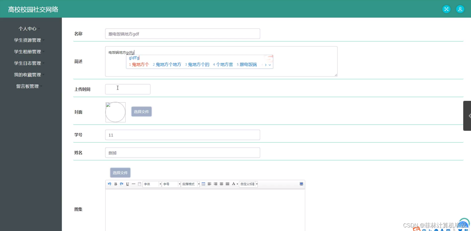 高校校园社交网络 Jsp Java Springmvc Mysql Mybatis Csdn博客