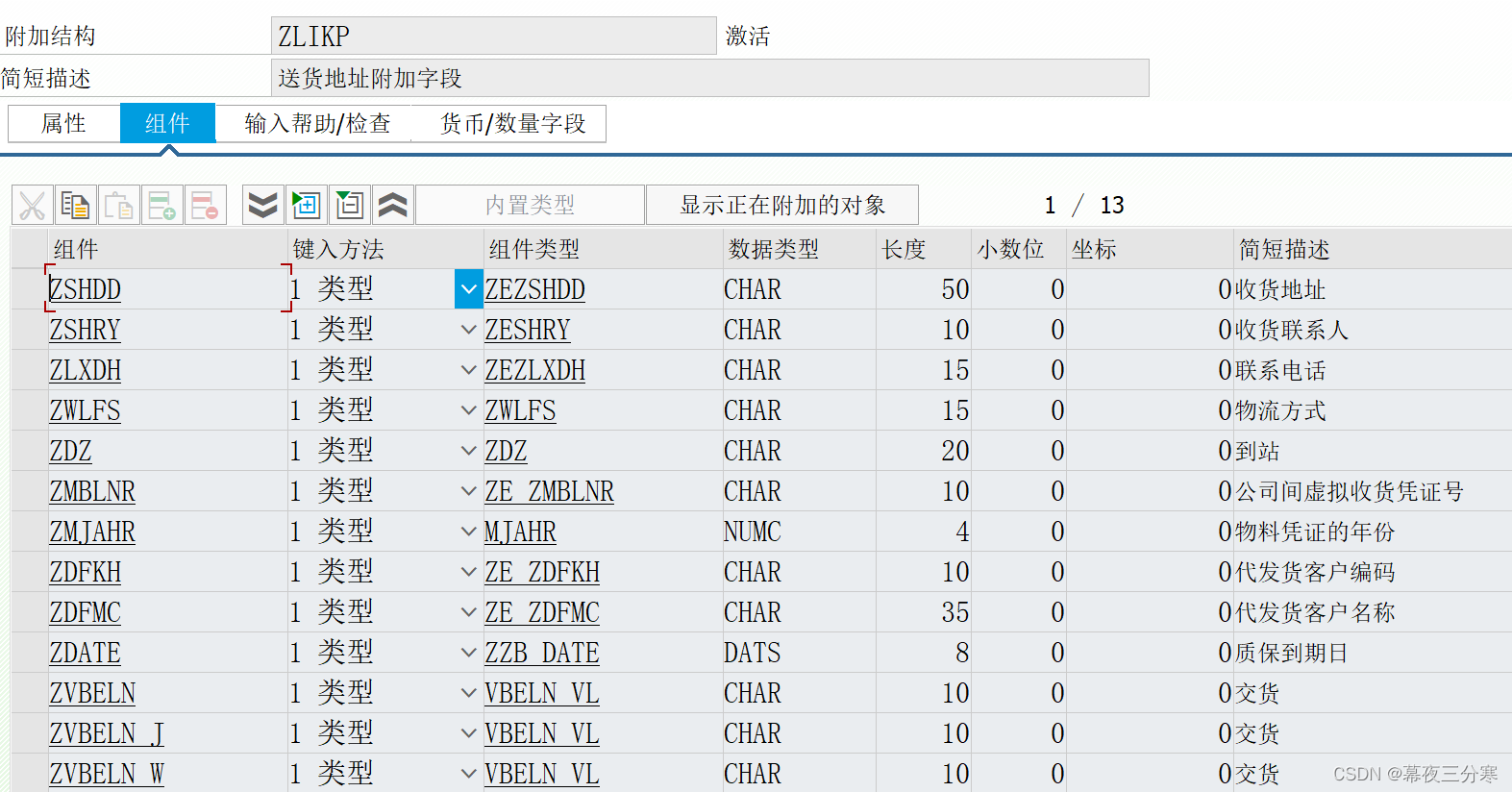 vl01/vl02/vl03 交货单屏幕增强_vl01n交货单屏幕增强-CSDN博客