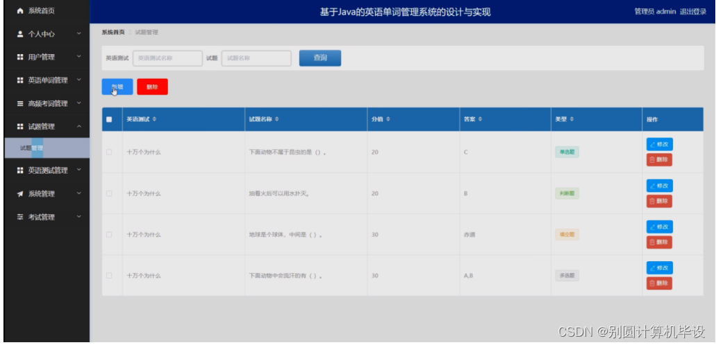 【附源码】基于java的英语单词管理系统的设计与实现q0ez49计算机毕设ssm Csdn博客