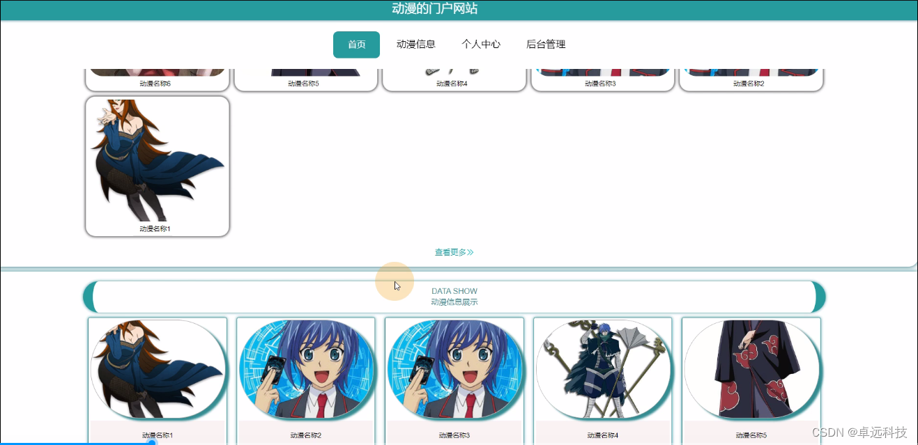 附源码计算机毕业设计java动漫的门户网站 Csdn博客