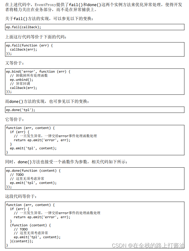 【NOTE】【深入浅出nodejs】异步编程（二）_note编程-CSDN博客