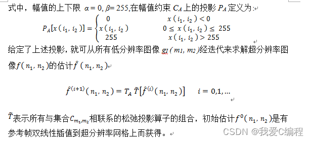 M基于pocs算法的空域序列图像超分辨率重建matlab仿真 Csdn博客