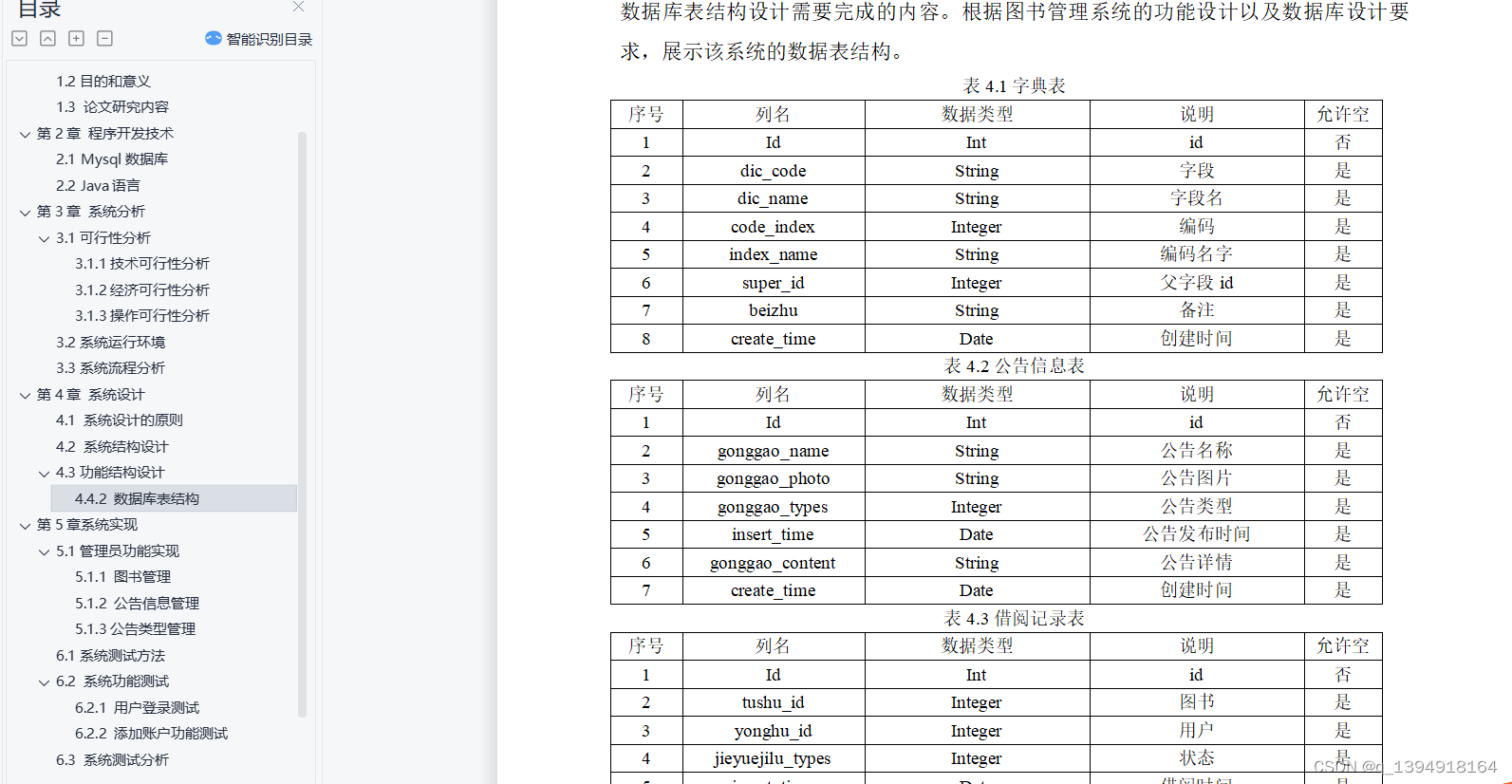 基于javassmvue的图书管理系统设计与实现基于vue图书管理系统设计的技术简介 Csdn博客