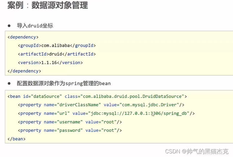 Spring 依赖注入注解替代依赖注入的统一替换 Csdn博客