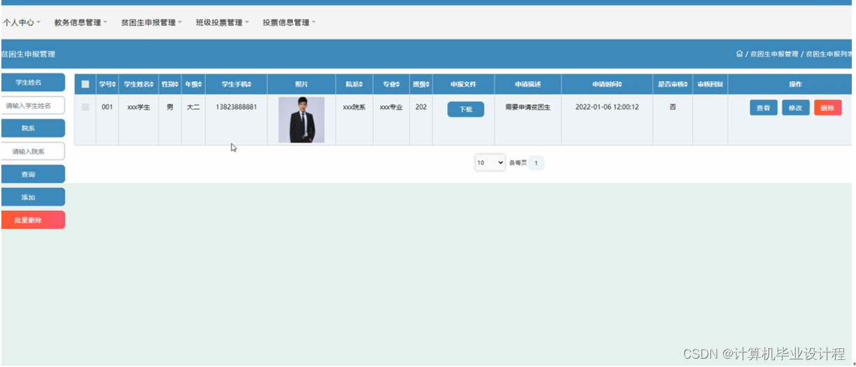 附源码 Ssm计算机毕业设计高校贫困生认定系统java基于ssmjsp的贫困生系统 Csdn博客