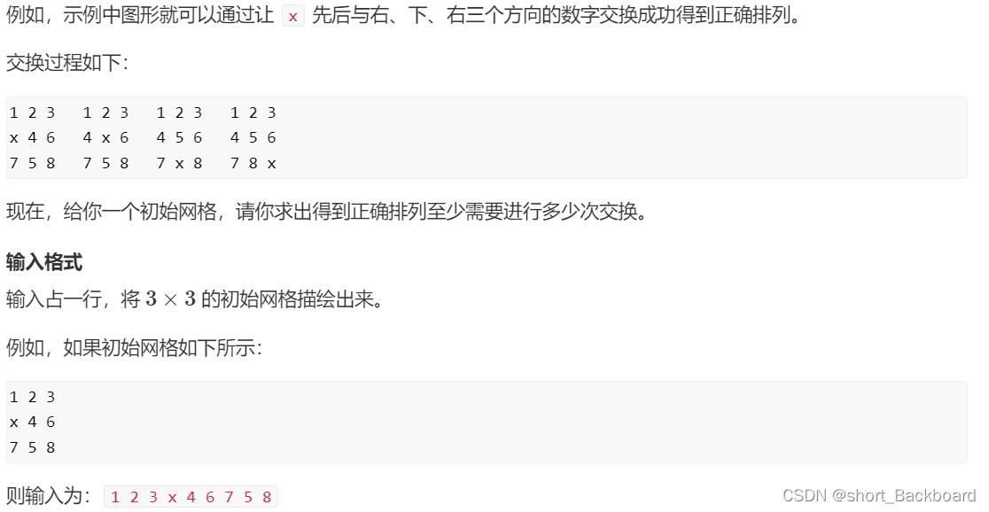 BFS：八数码-CSDN博客