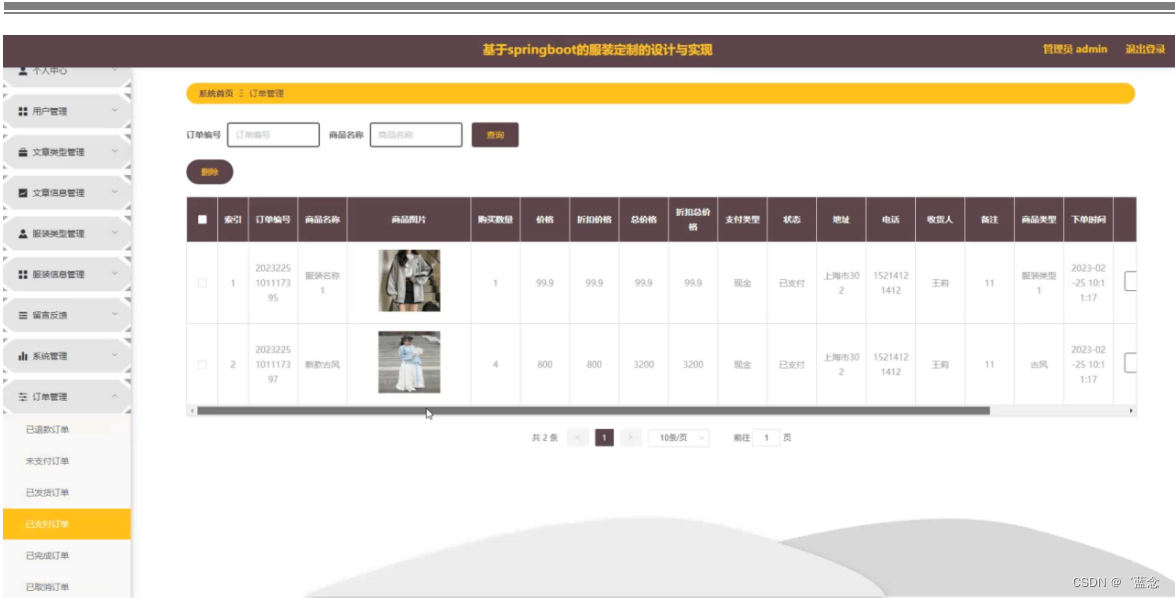 计算机毕业设计springboot的服装定制的设计与实现3xb049【附源码数据库部署lw】基于springboot 的高级服装定制