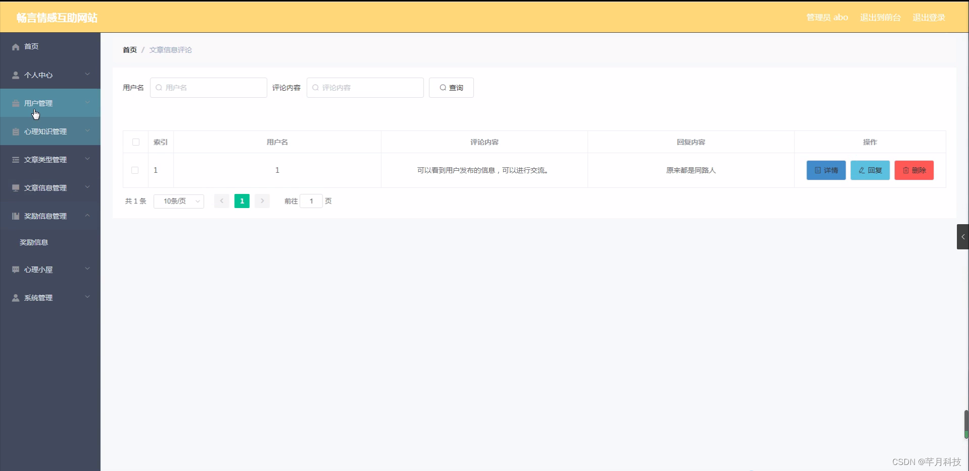 Java毕设项目畅言情感互助网站（java+VUE+Mybatis+Maven+Mysql）_基于java情感倾诉系统-CSDN博客