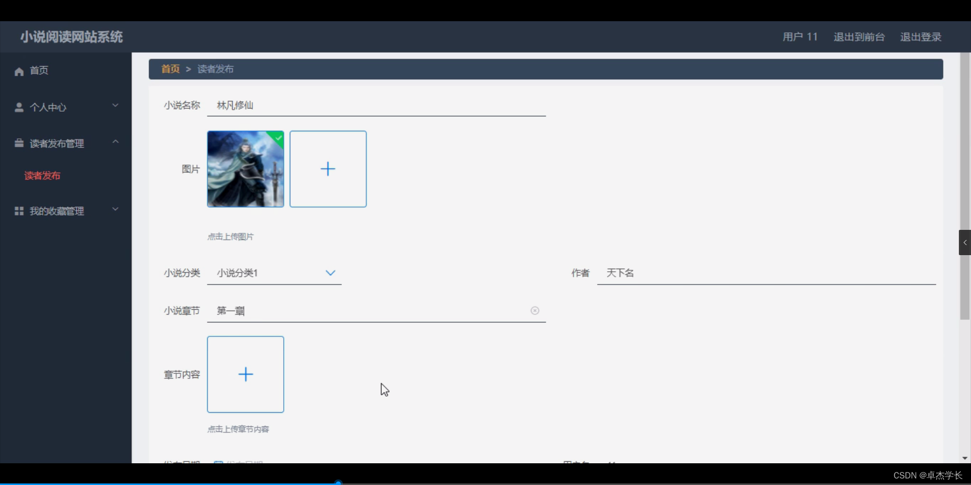 Java计算机毕业设计小说阅读网站系统(附源码、数据库)java小说网站设计 Csdn博客