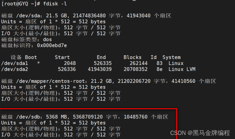 在线扩容Linux（CentOS7）根目录-CSDN博客