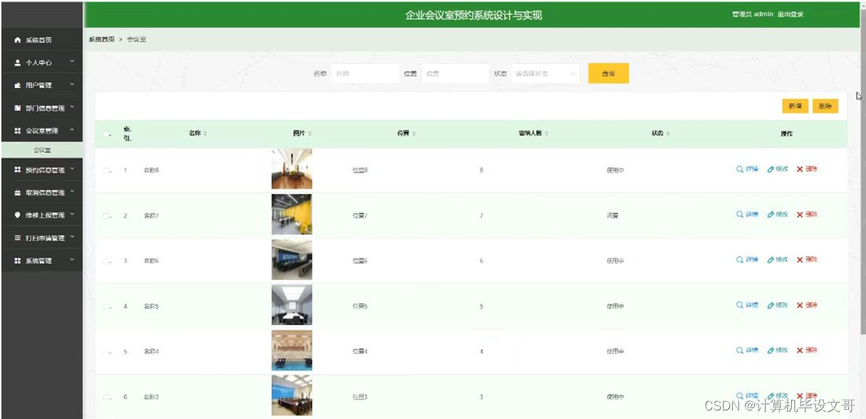 计算机毕业设计ssm企业会议室预约系统设计与实现b48e49(附源码)新手必备会议室预约管理系统的设计与实现 Csdn博客