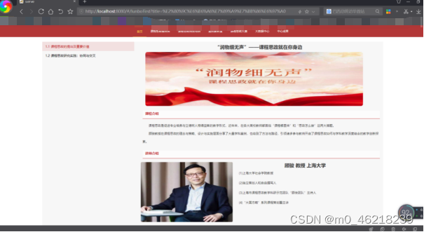 基于springbootvue的课程思政管理平台的设计与实现 10 武际斌段良平金永亮基于vue Spring Boot课程思政素材库的设计与实现 Csdn博客 