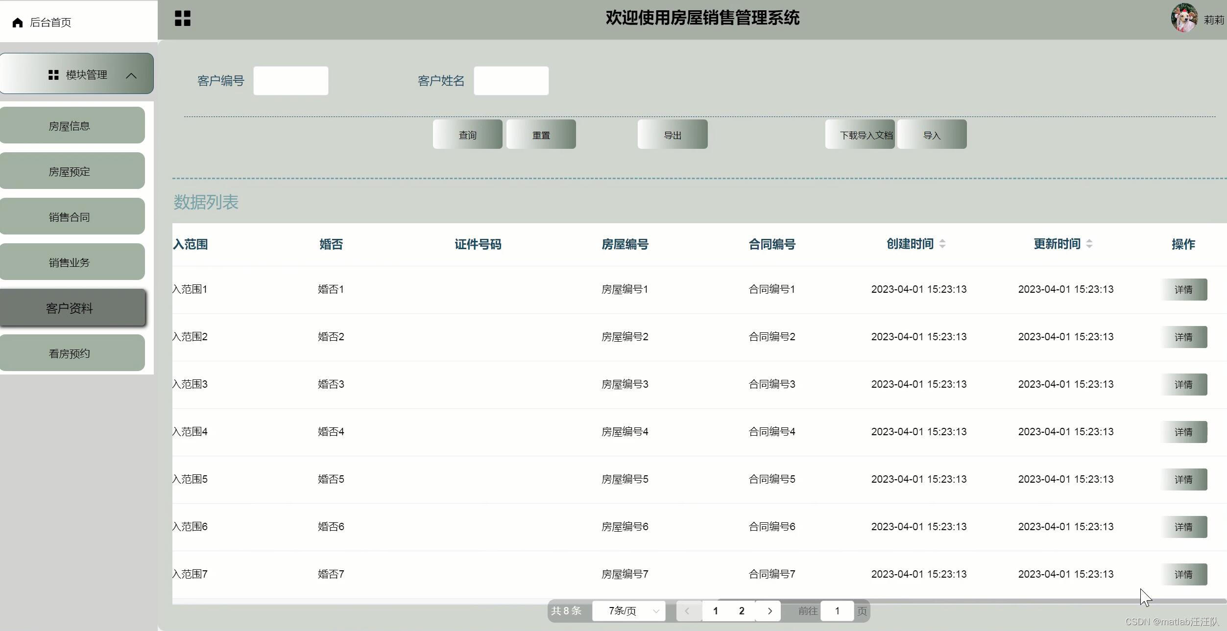 基于javaweb房屋销售管理系统 Csdn博客 