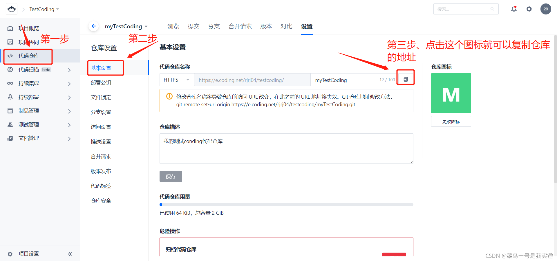Coding上创建项目、创建代码仓库、将idea中的代码提交到coding上的代码仓库、git的下载、idea上配置gitcoding 代码