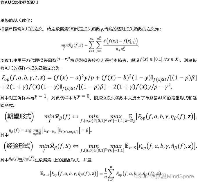 一种逐样本的偏AUC优化框架_partial auc-CSDN博客