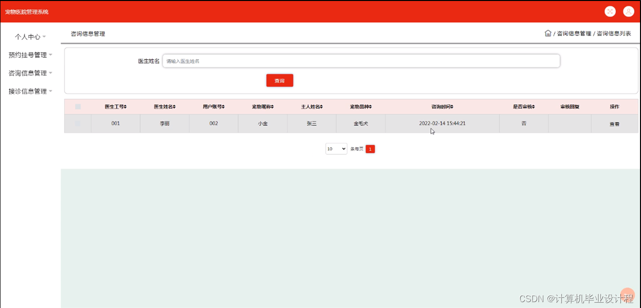 附源码 Ssm计算机毕业设计 宠物医院管理系统java宠物医院功能流程图 Csdn博客