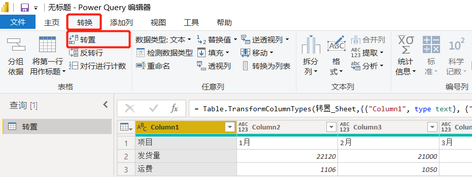 [Power Query]数据转置与反转行_powerbi行列转换-CSDN博客