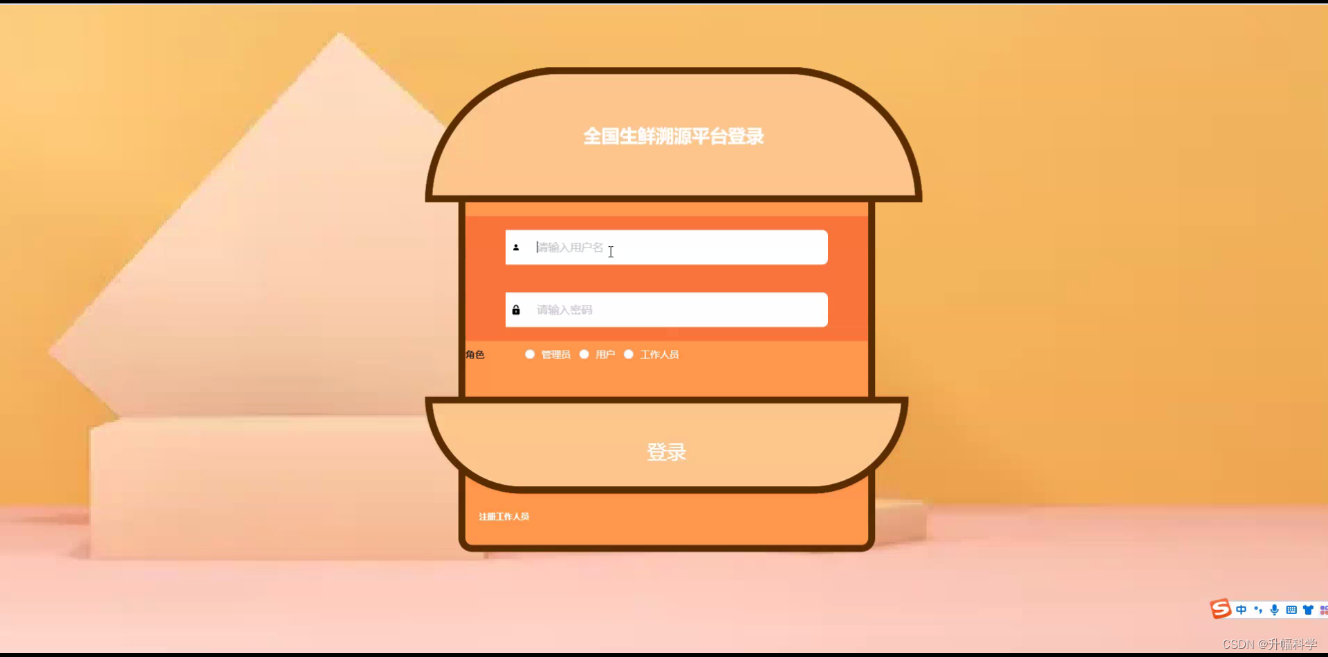 附源码 Javassm计算机毕业设计java全国生鲜溯源平台rfo13【源码、数据库、lw、部署】 Csdn博客
