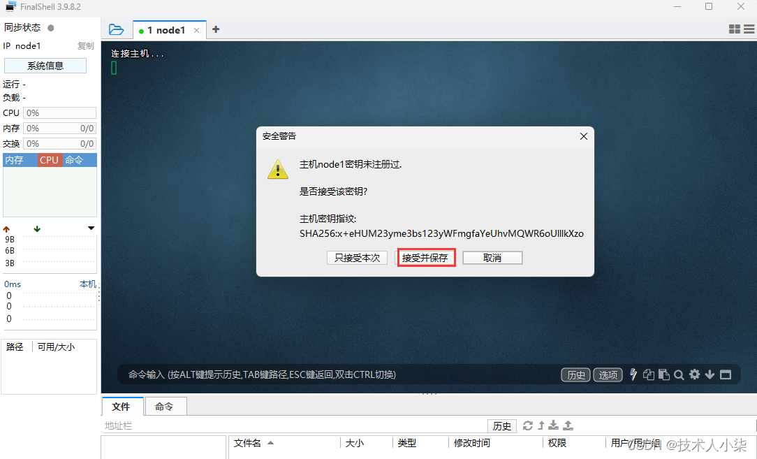 FinalShell连接VMware的Linux步骤_finalshell连接vmware linux-CSDN博客