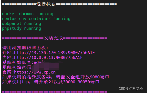 Linux 安装小皮面板（php study）_linux安装小皮面板-CSDN博客