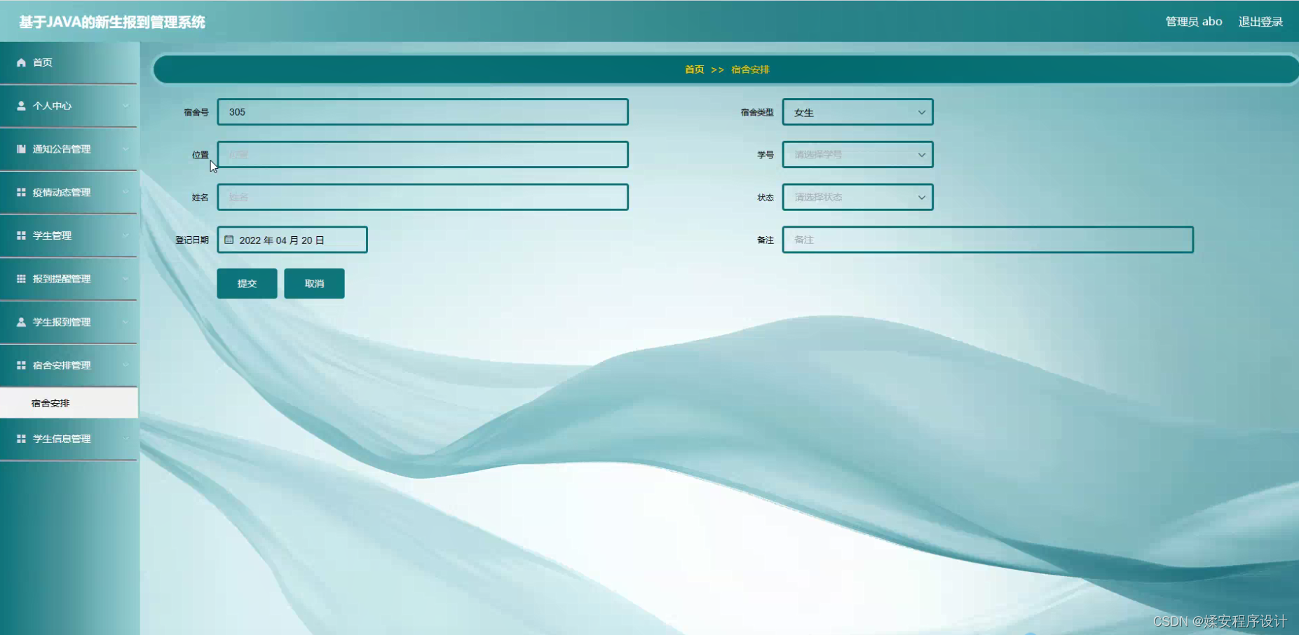 Java基于java的新生报到管理系统(开题源码)新生入学管理系统java Csdn博客