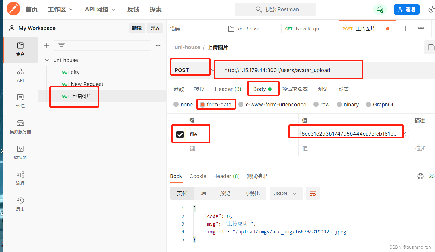 Postman调上传图像方式postman如何上传图片 Csdn博客