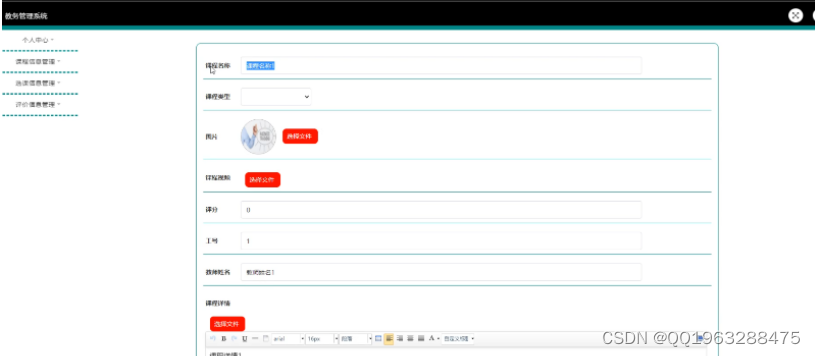 python+vue+elementui 教务管理系统-CSDN博客