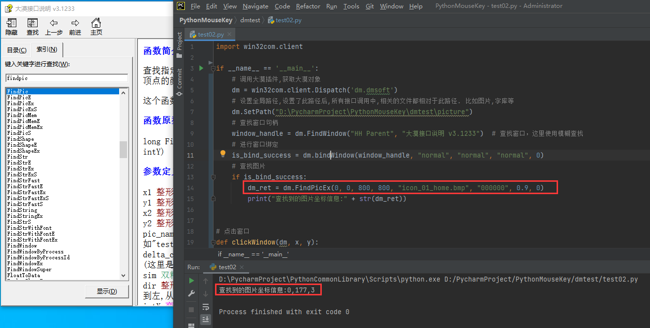 使用python开发游戏运行脚本（三）图片查找python调用大漠插件找图 Csdn博客 