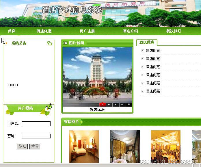 Phpmysql连锁酒店客房预订管理系统酒店预订mysql数据库 Csdn博客
