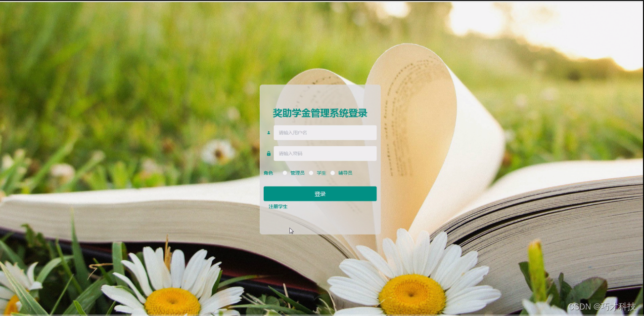 Java毕设项目奖助学金管理系统（附源码）基于javaweb的奖助学金系统设计与实现源码 Csdn博客 2924