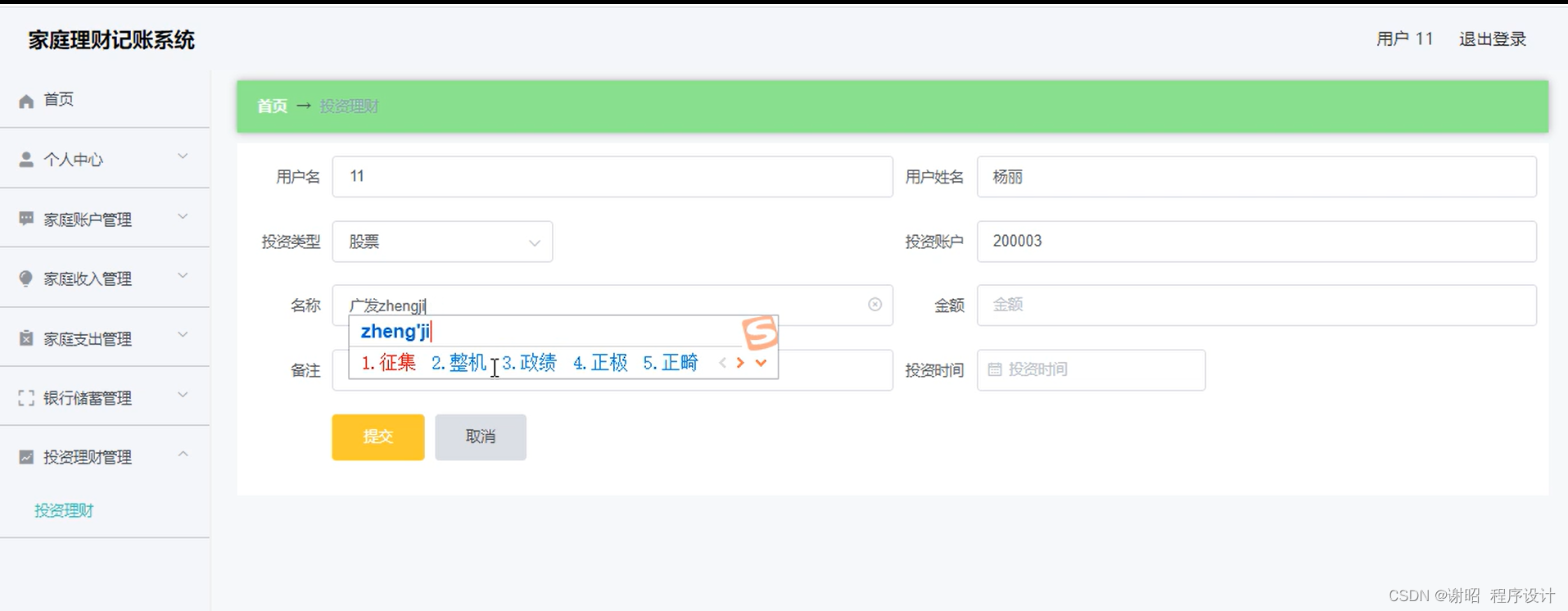 Springbootjavaphpnodepython家庭理财记账系统【计算机毕设】php在线记帐理财系统 Csdn博客