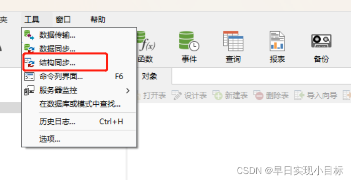 Navicat 数据结构对比、数据源对比、mysql数据表对比工具navicat数据对比 Csdn博客