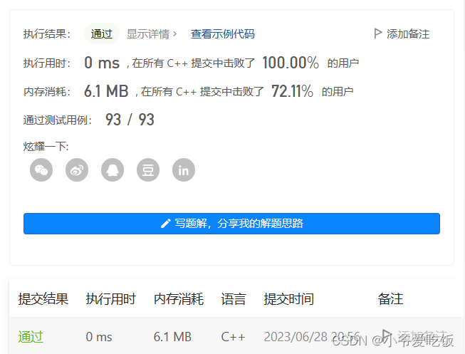 力扣刷题算法心得 1 有效的括号 Csdn博客 3748