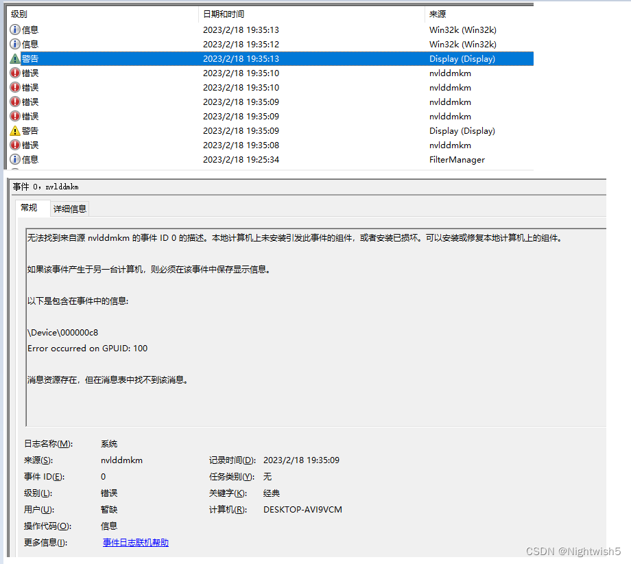 【英伟达显卡黑屏问题】nvlddmkm错误_无法找到来自源 nvlddmkm 的事件 id 0 的描述。本地计算机上未安装引发此事件的组-CSDN博客