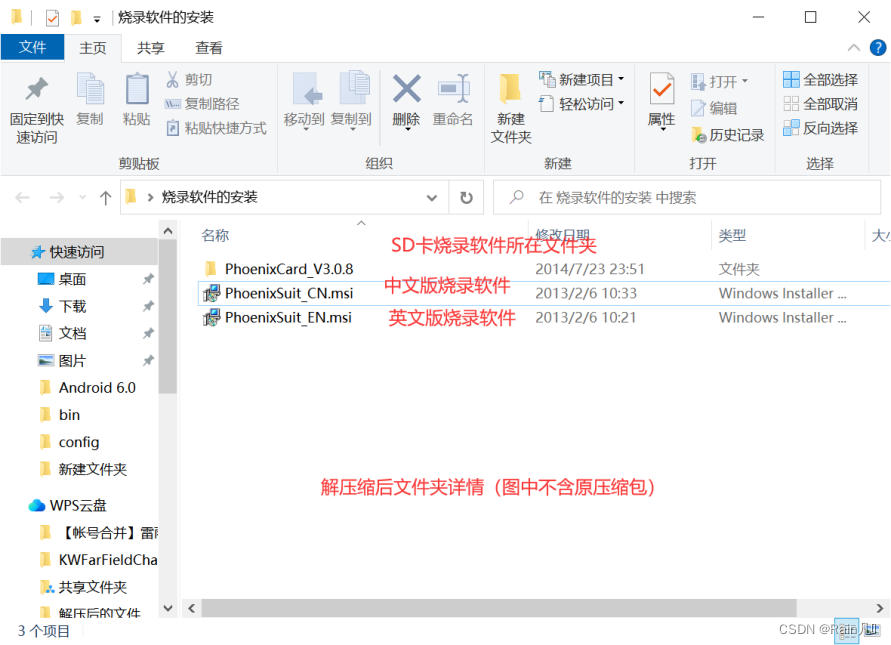 PhoenixSuit烧录软件安装教程-CSDN博客
