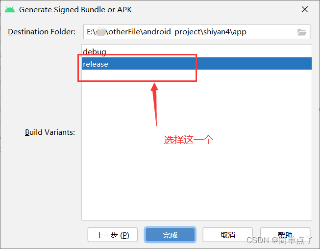 Android项目导出apk_android怎么导出apk-CSDN博客