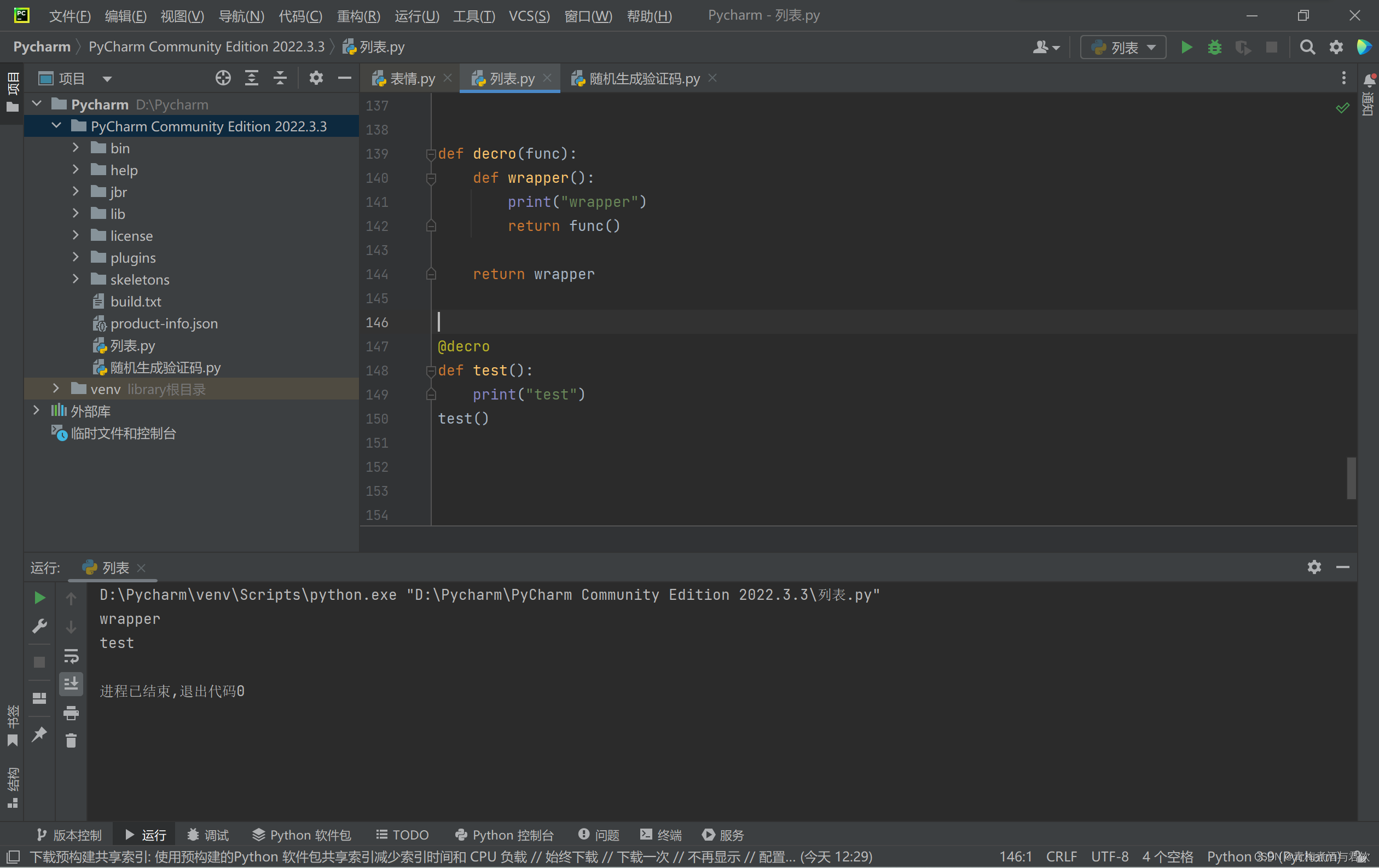 Python装饰器理解_为什么装饰器调用时加()eat = log(eat)()-CSDN博客