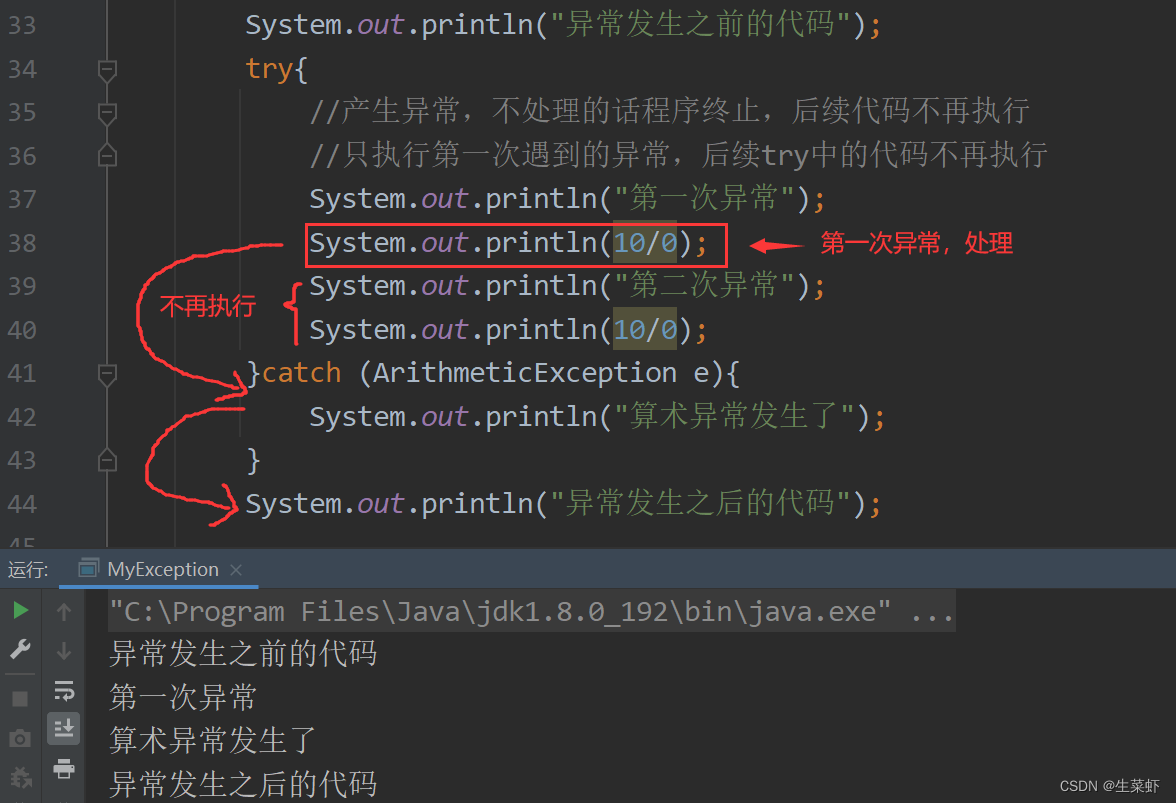 边学边记——Java中的异常_java 标注 异常-CSDN博客