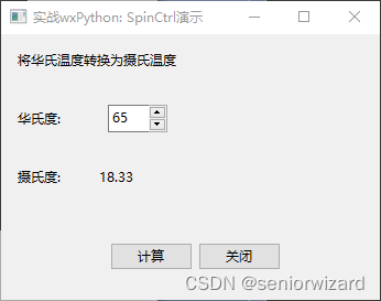 实战wxPython：036 - 基本控件之数据调节框SpinCtrl_wxpython spinctrl-CSDN博客