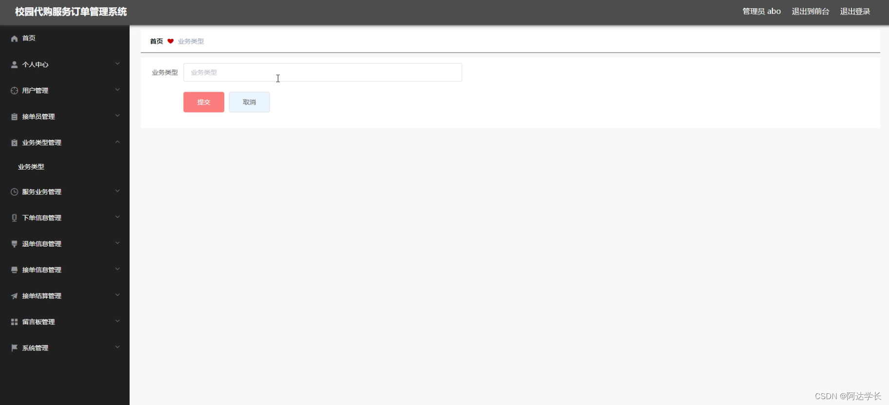 Java毕设项目校园代购服务订单管理系统(javavuemybatismavenmysql)校园代购系统具体流程 Csdn博客