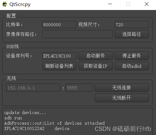 Qtscrcpy中遇到的adb not find 和Could not open video stream问题解决方案（windows）_qtscrcpy无法识别-CSDN博客